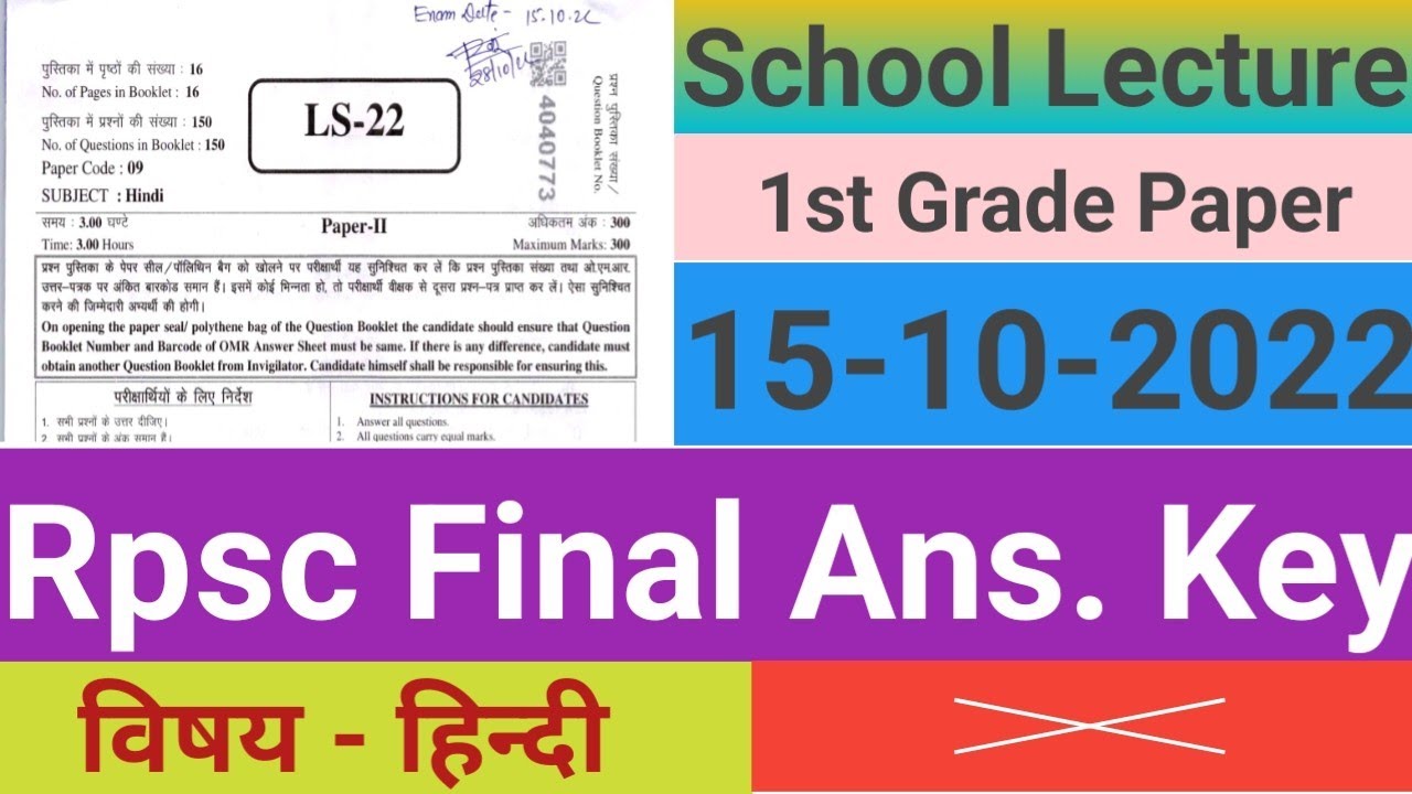 1st Grade Hindi Paper answer key 2022 | RPSC First Grade School ...