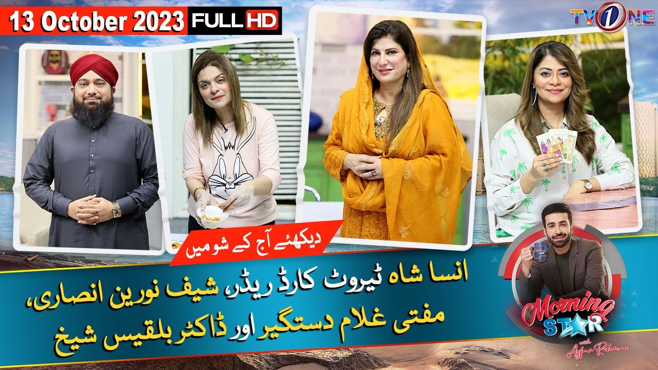 Morning Star With Azfar Rehman | 13 October 2023 | Unsa Shah | Chef ...