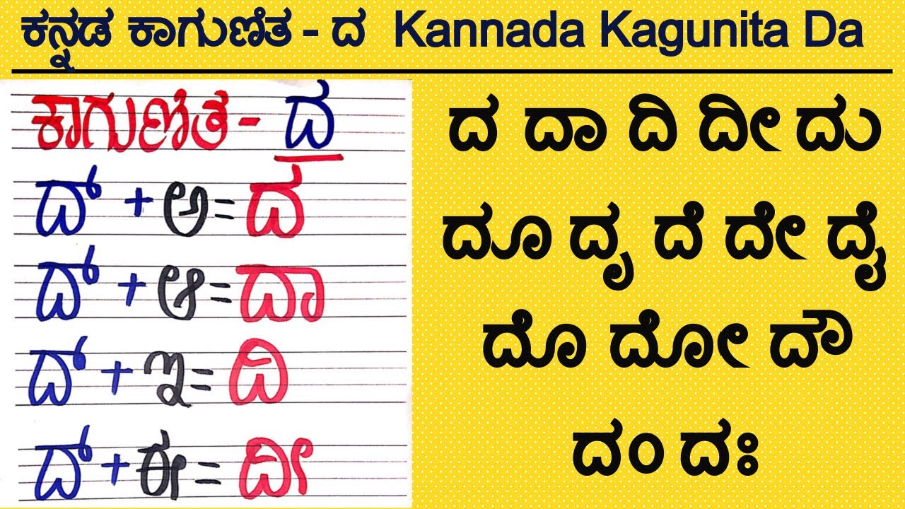 Kannada Kagunita Full Chart