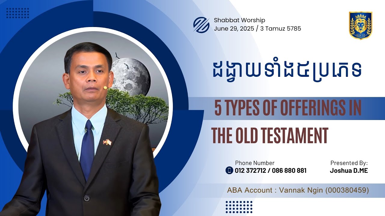 ដង្វាយទាំង៥ប្រភេទ | 5 Types of Offerings In The Old Testament - YouTube