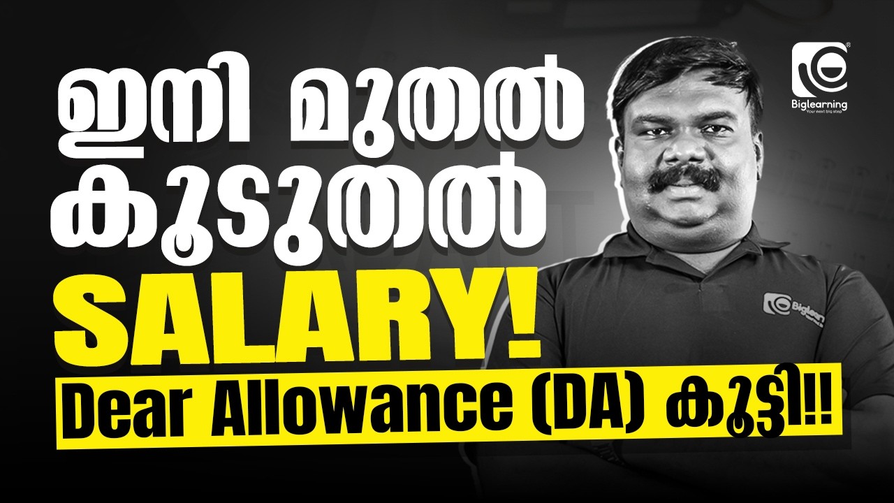 KERALA PSC | ഉദ്യോഗാർത്ഥികൾക്ക് ഇനി മുതൽ കൂടുതൽ SALARY 😍| DEAR ...