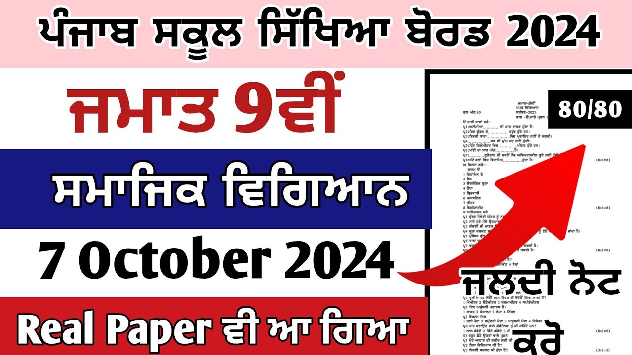 PSEB class 9th paper of SST 7 October 2024 class 9th Punjabi medium ...
