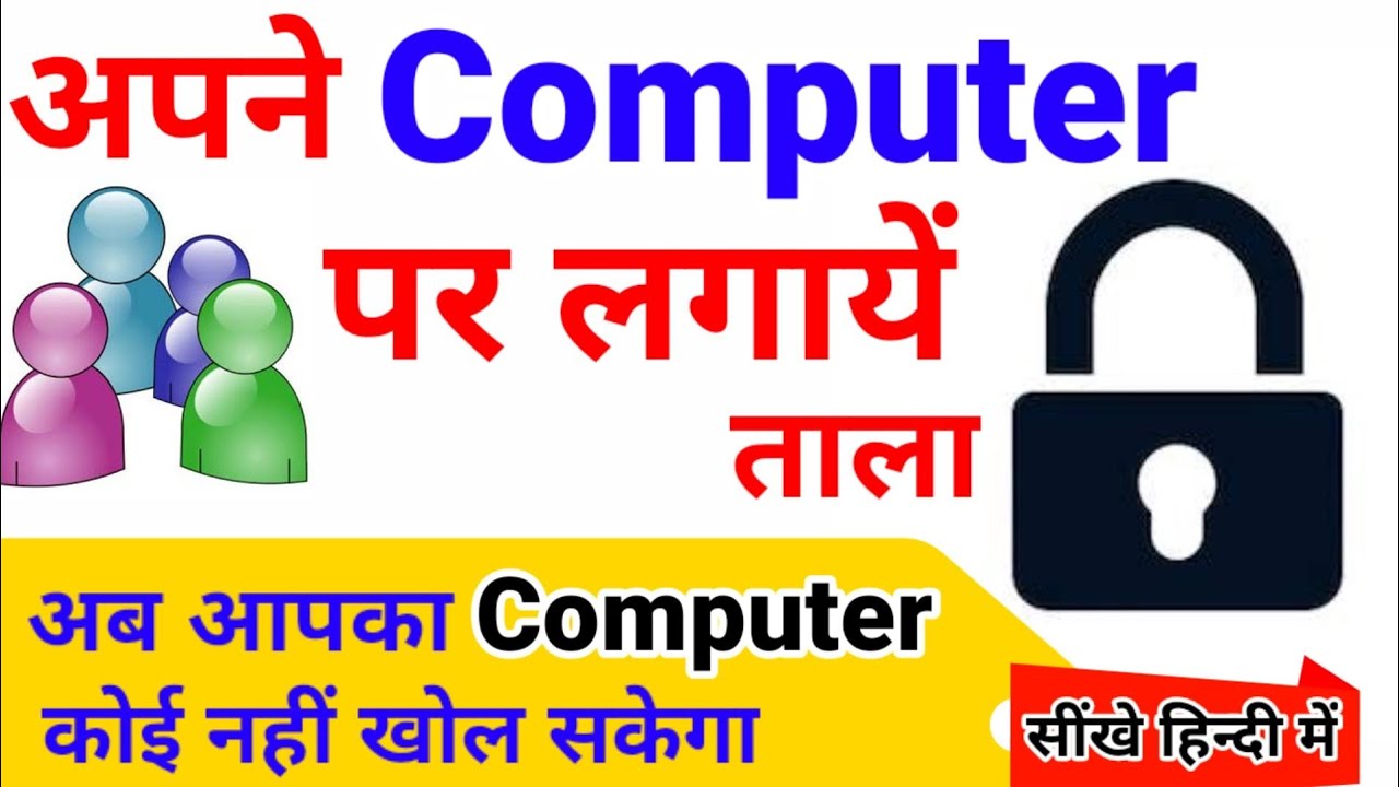 How to Create a Personal Account in Windows 07. (सींखे हिंदी में) अपने ...