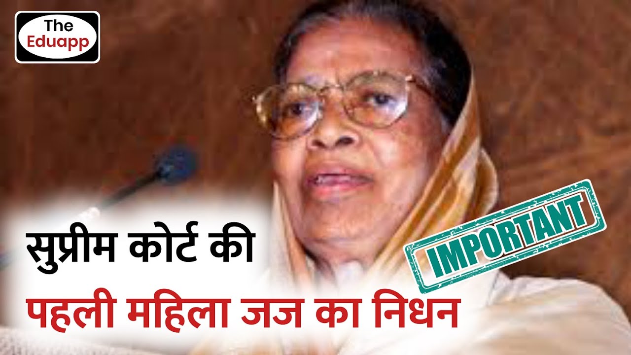 The First Woman Judge of the Supreme Court Passes Away | Justice S ...