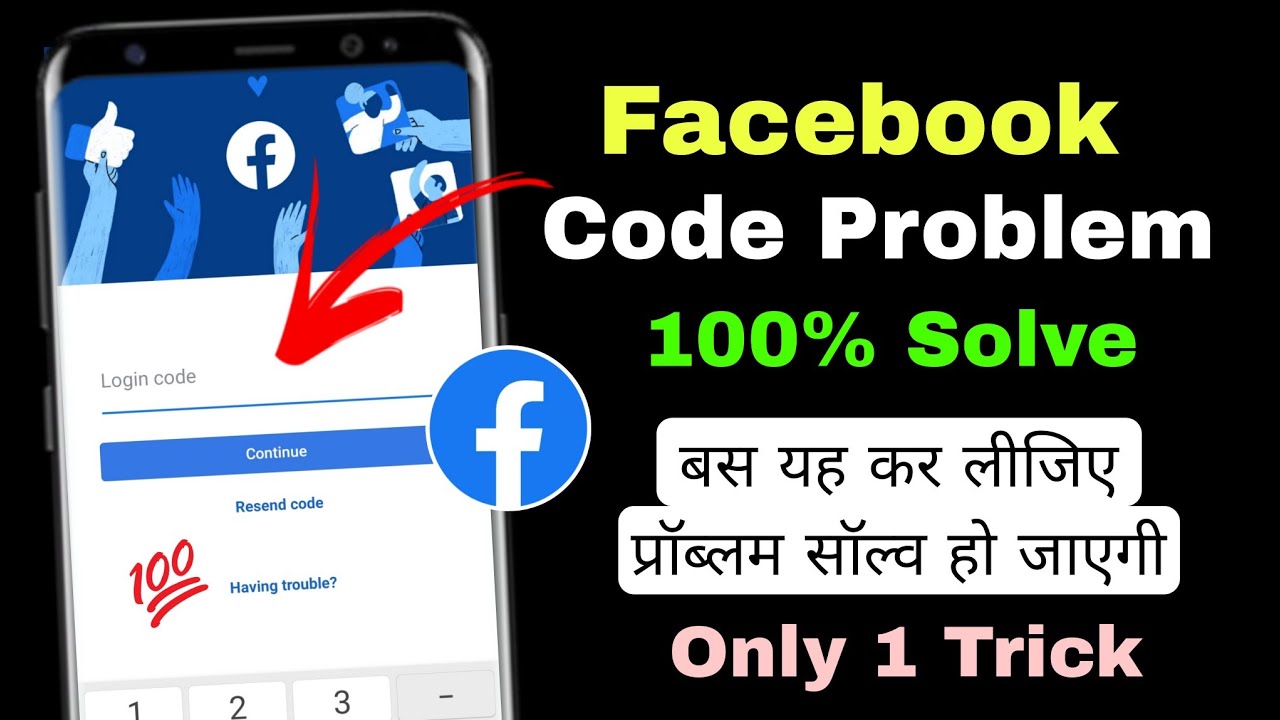 Facebook Login Code Not Receive Problem Solve | Email & Phone Code Not ...