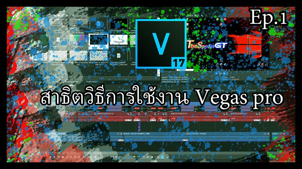 สอนการใช้งาน Vegas pro 17 ทำความรู้จักเครื่องมือเบื้องต้นอย่างละเอียด ...