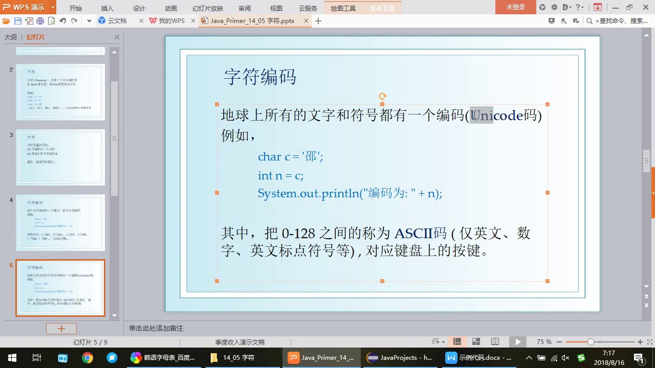 Java快速入门教程145 字符 Charactor 共113集 适合零基础java初学者 Youtube