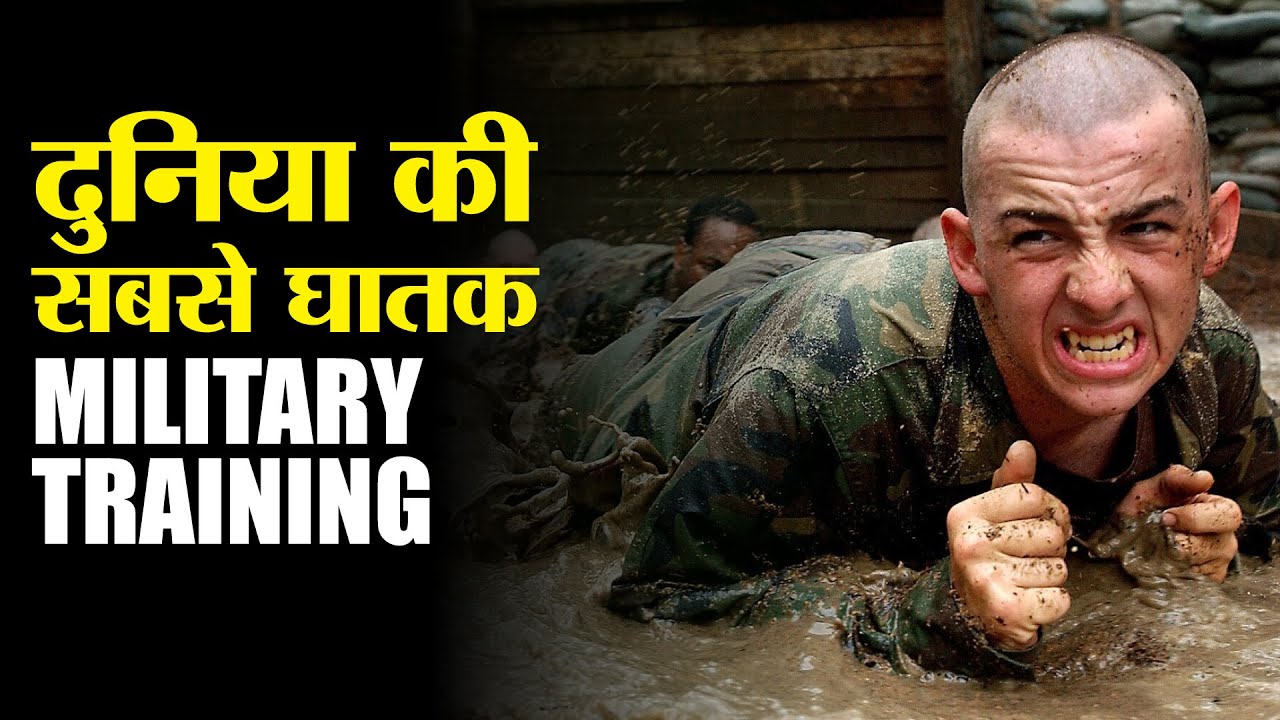 दुनिया की सबसे घातक Military Training | Top 5 World's Deadliest ...