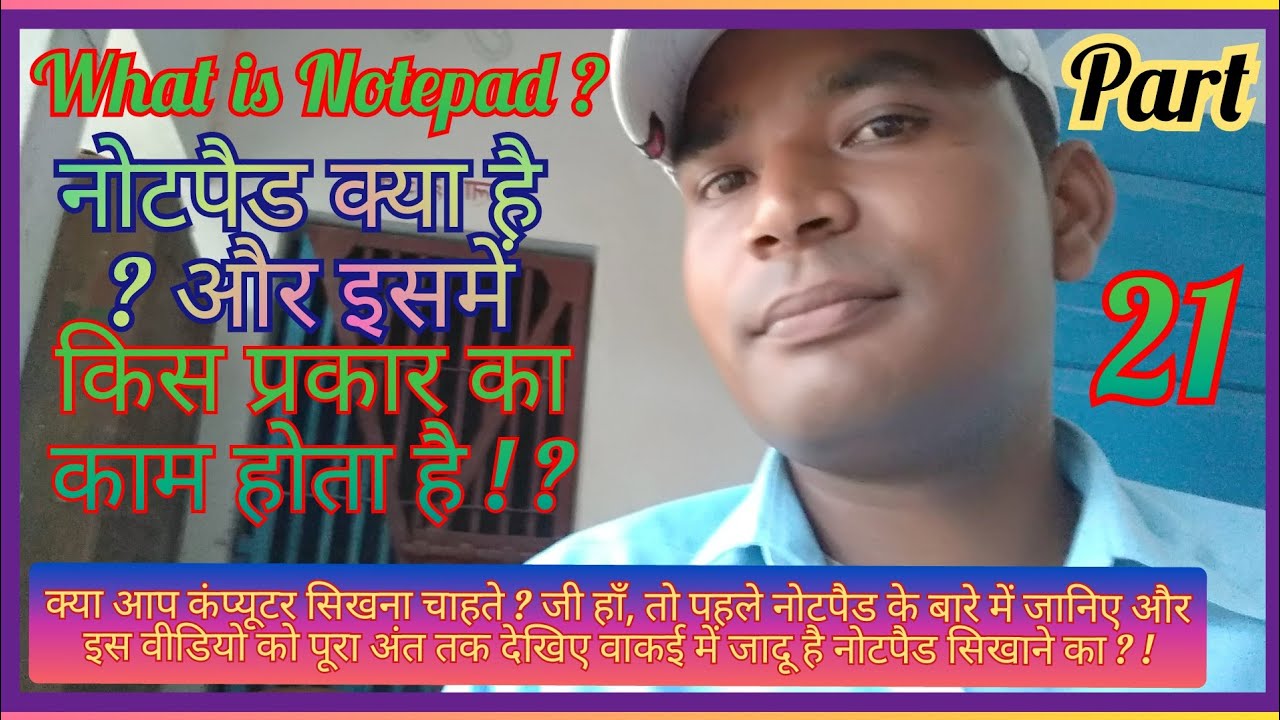 What Is Notepad YouTube What Is Notepad YouTube