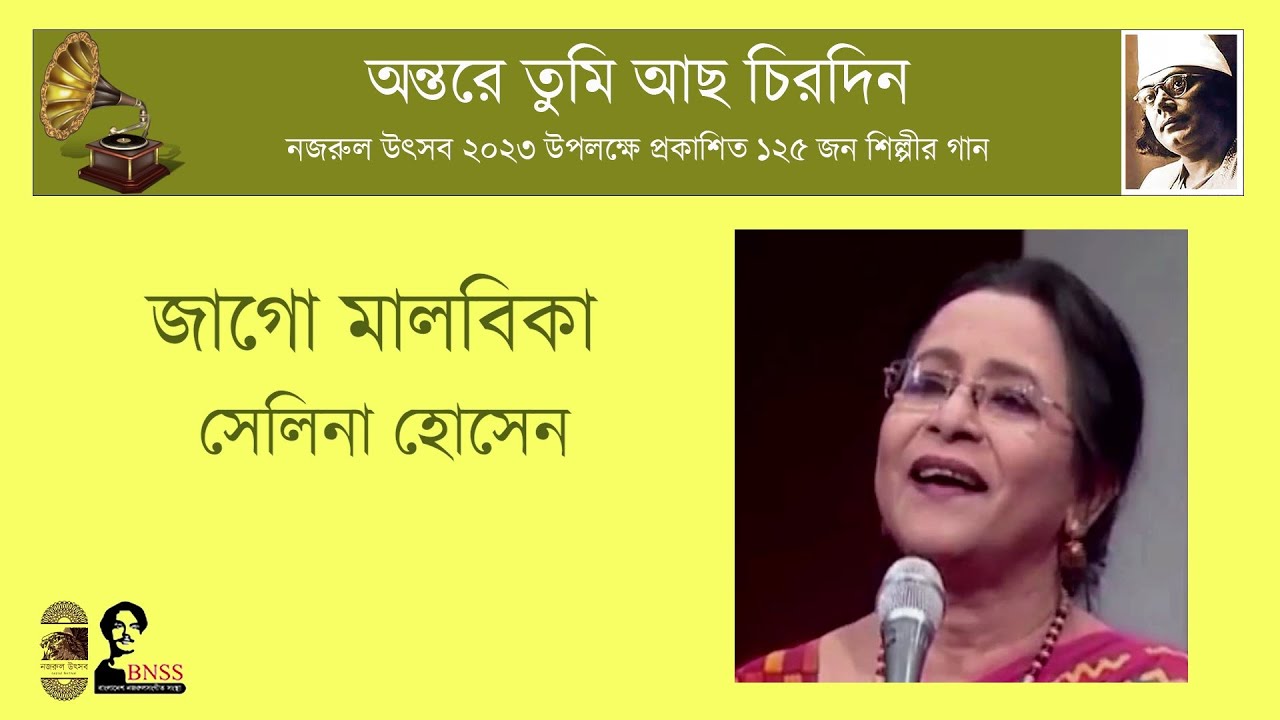 জাগো মালবিকা । JAGO MALOBIKA ।। সেলিনা হোসেন । Selina Hussain - YouTube