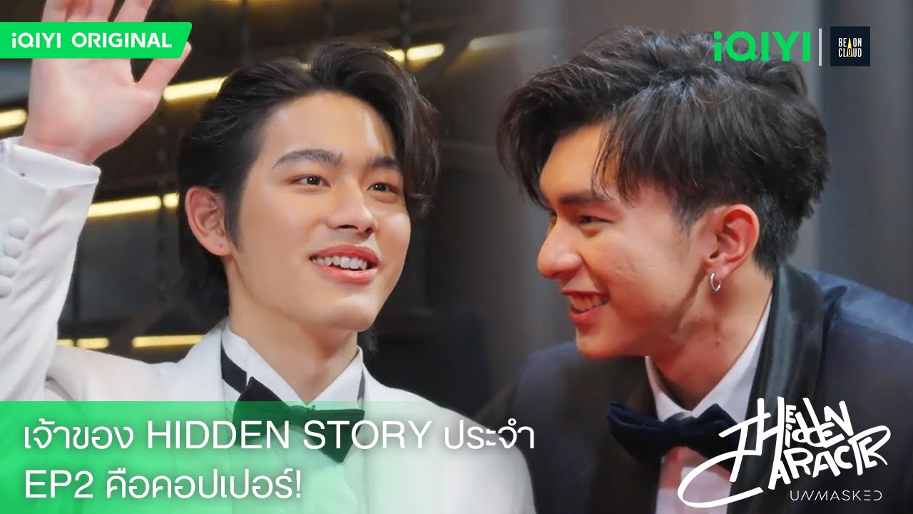 เจ้าของ Hidden Story ประจำ EP2 คือคอปเปอร์! | The Hidden Character EP2 ...