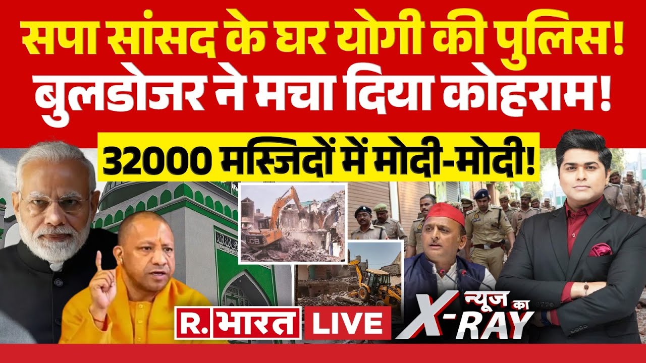 News Ka X-Ray: सपा सांसद के घर योगी की पुलिस! | Yogi Vs Akhilesh ...