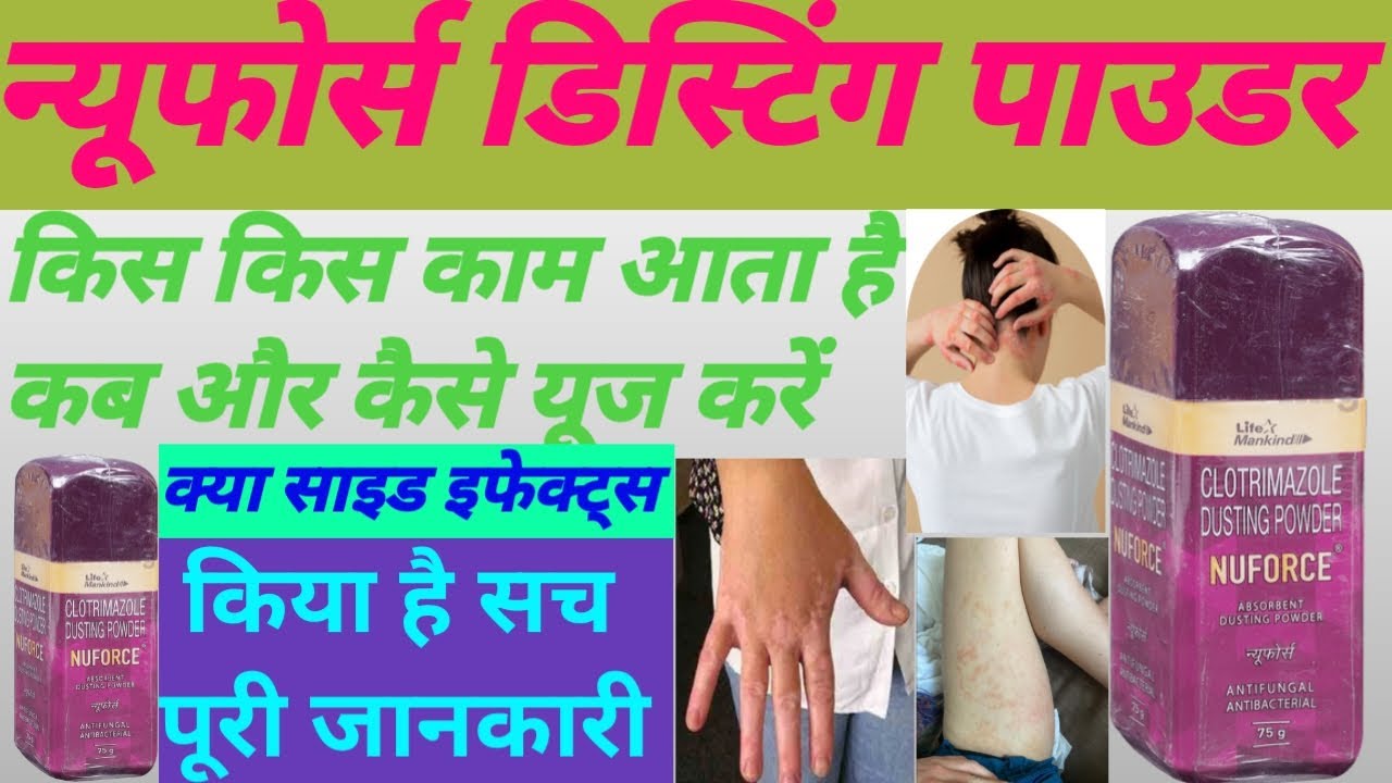 Nuforce disting powder l किस बीमारी मे काम आता है l nuforce powder uses ...