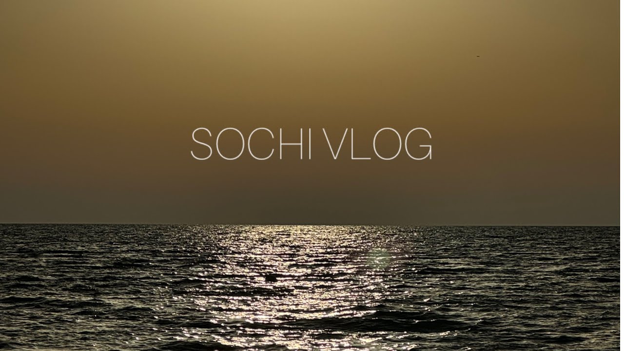 VLOG: ЛЕТО В СОЧИ // НОВОСЕЛЬЕ - YouTube