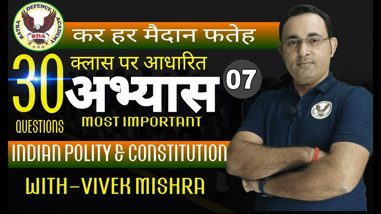 Polity Practice Constitution Practice Nda Cds Practice Episode 7 Vivek Mishra Youtube