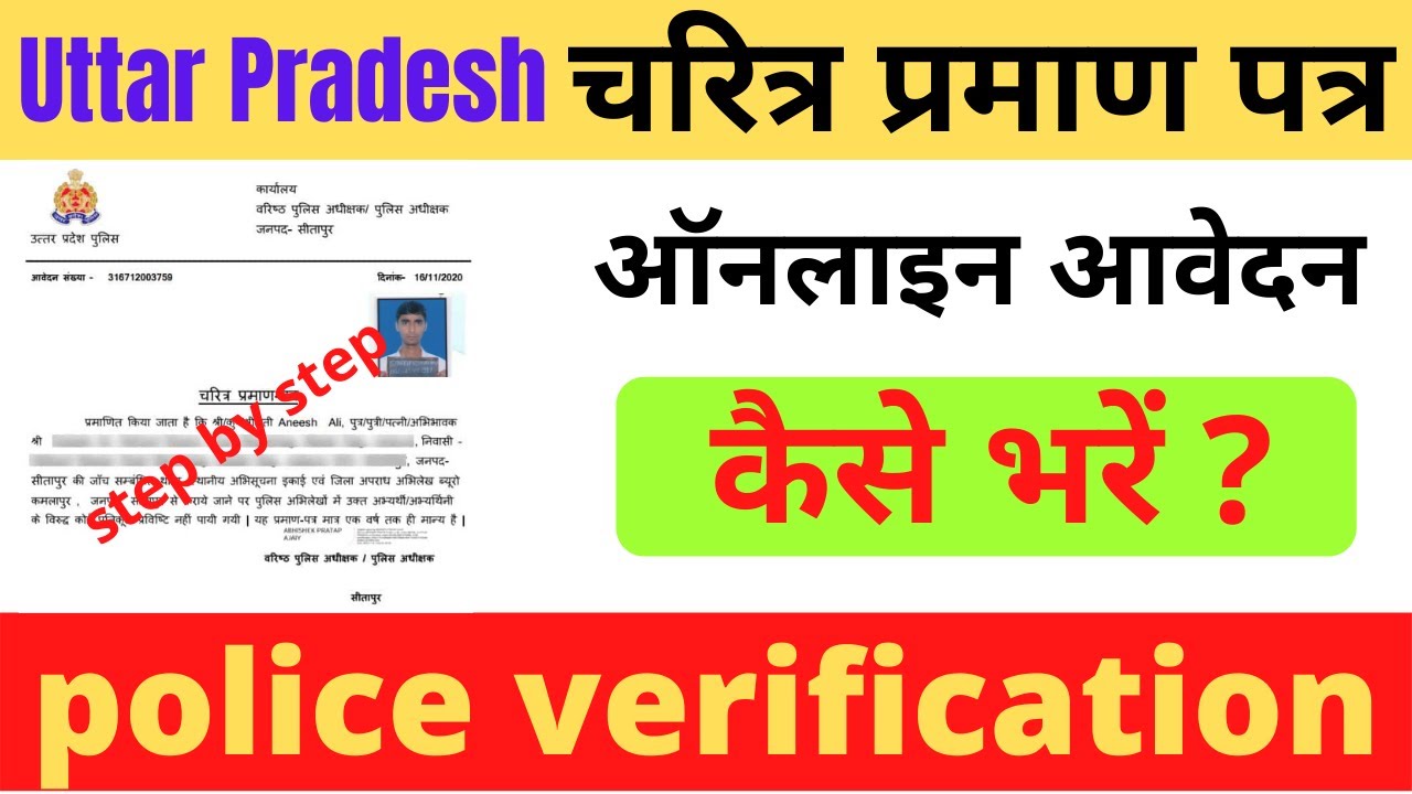 UP Police Verification Apply II Character Certificate Apply Online ...