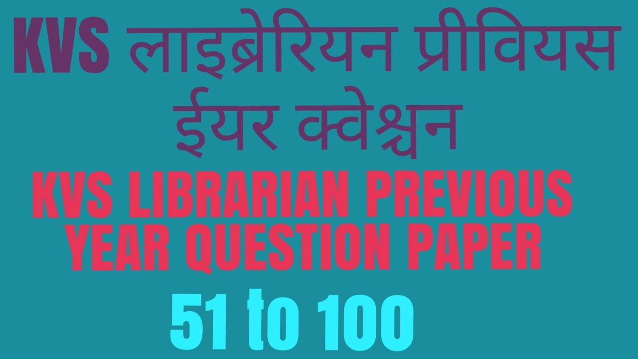 KVS लाइब्रेरियन प्रीवियस ईयर क्वेश्चन पेपर || KVS LIBRARIAN PREVIOUS ...