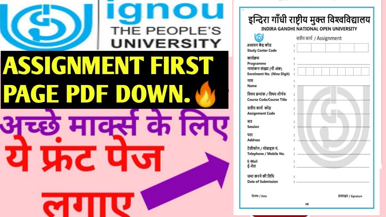 ignou assignment front page pdf download | ignou assignment kaise bnaye ...