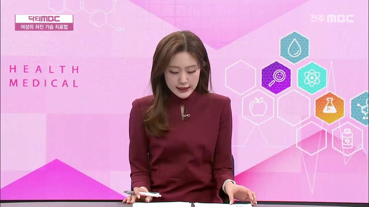 [건강지킴이 닥터MBC] 전주MBC 2025년 02월 23일 - YouTube