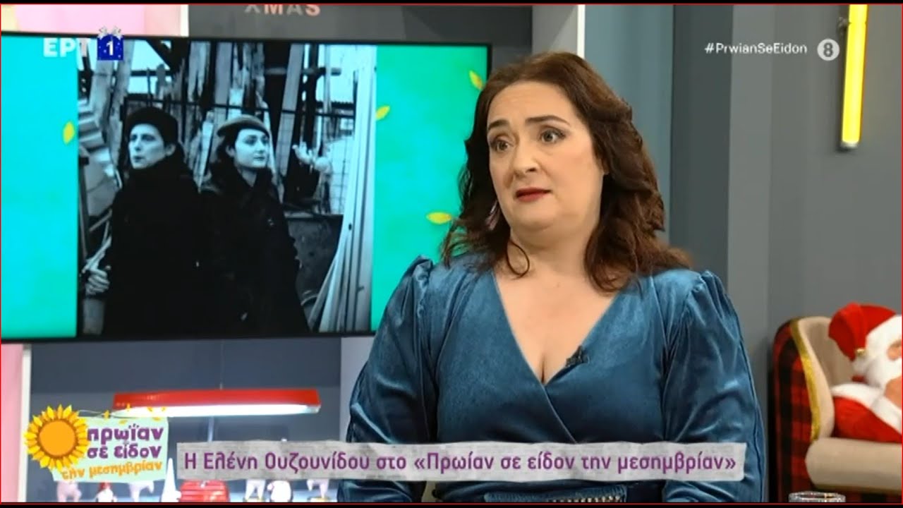 Η Ελένη Ουζουνίδου στην παρέα του Φώτη και της Τζένης | 06/01/2023 ...