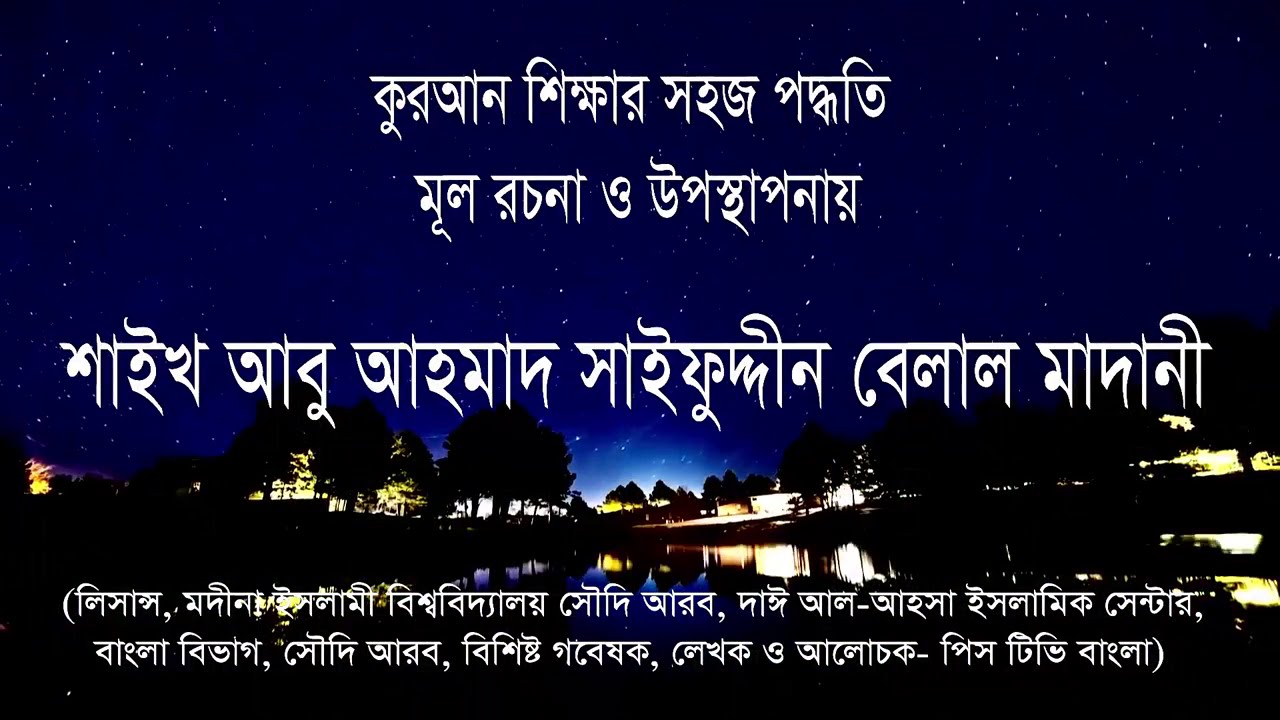 Learn the Holy Quran by Shaikh Saifuddin Belal - YouTube