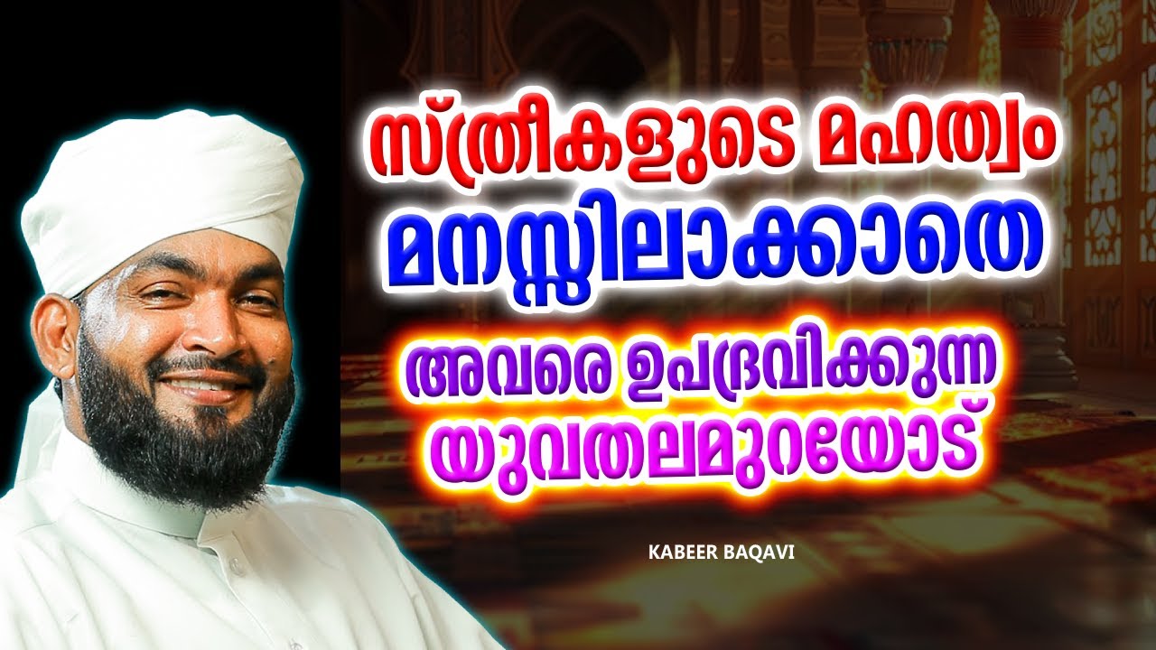 പരിശുദ്ധ ഖുർആനിൽ പറഞ്ഞിരിക്കുന്ന സ്ത്രീകളുടെ മഹത്വങ്ങൾ | ISLAMIC SPEECH ...