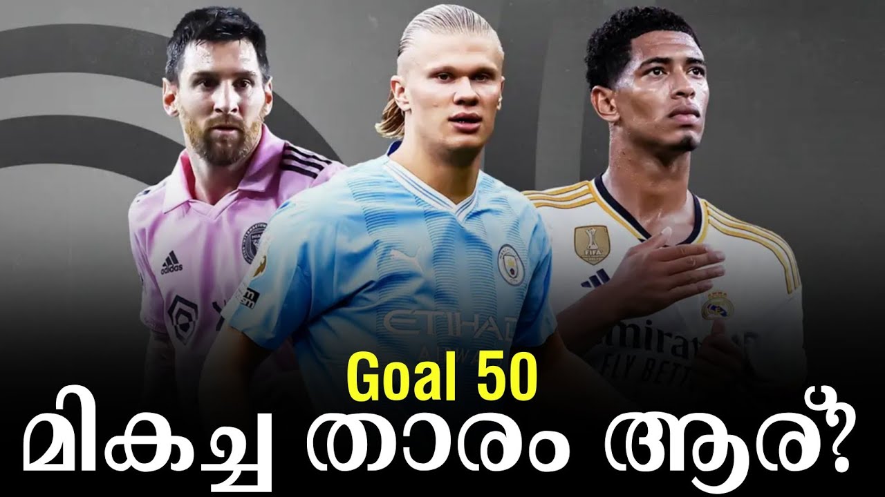Goal 50: മികച്ച താരം ആര്? | Football News - YouTube