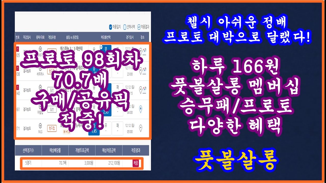 축구 프로토 승부식 98회 707배 대박 적중축구 토토 승무패 57회차 역대급 정배1등 데이축구 토토 승무패 58회차