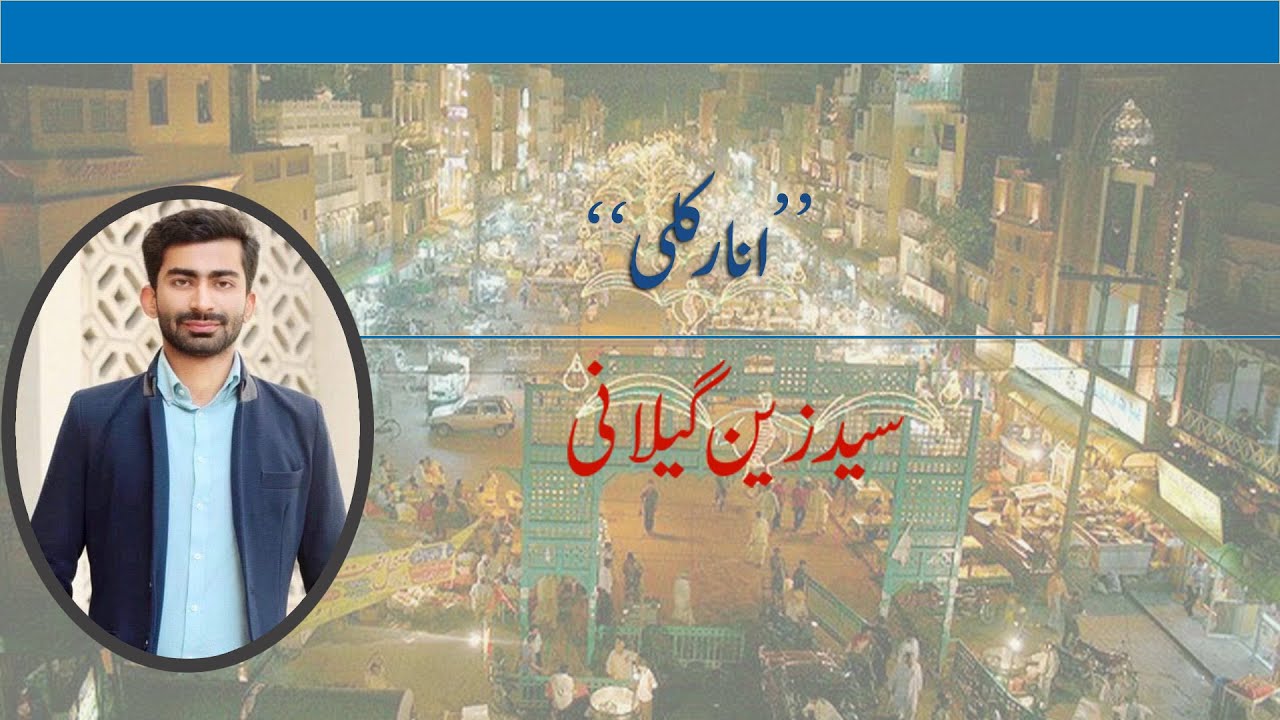 Anar Kali Bazar (انار کلی بازار)| Written By Zain Gilani | Short ...