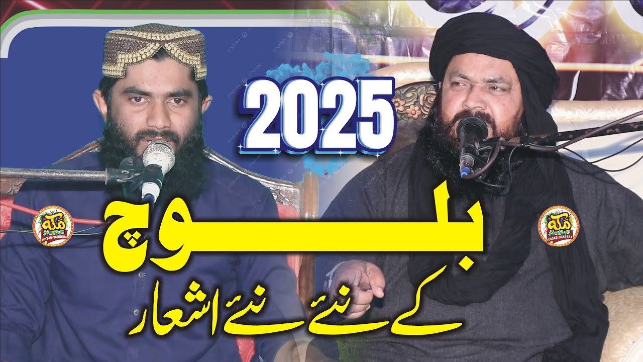 Molana Osama Baloch ll New Hamd O Naat 2025 ll Copy Qari Yaseen Baloch ...