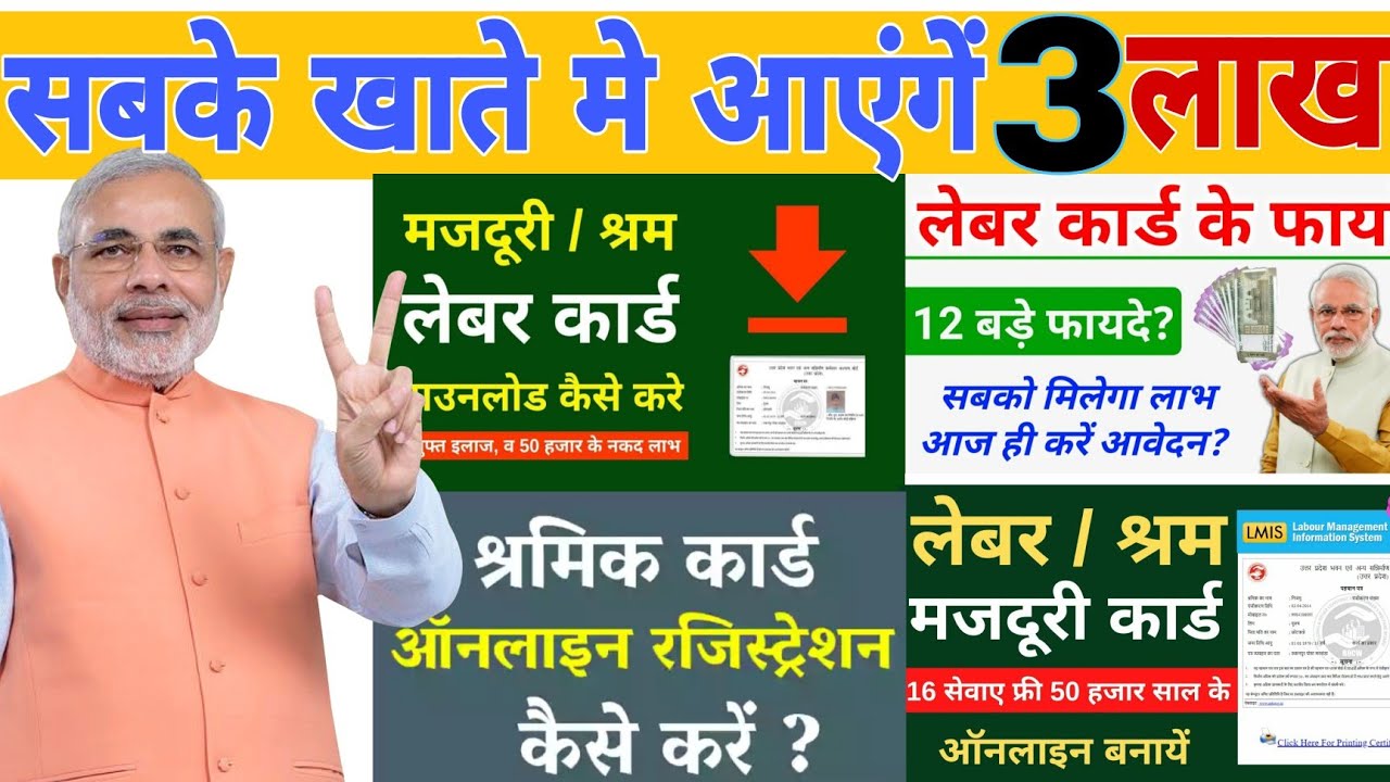 16 Labour Card Ke Fayde Labour Card 16-labour-card-ke-fayde-labour-card