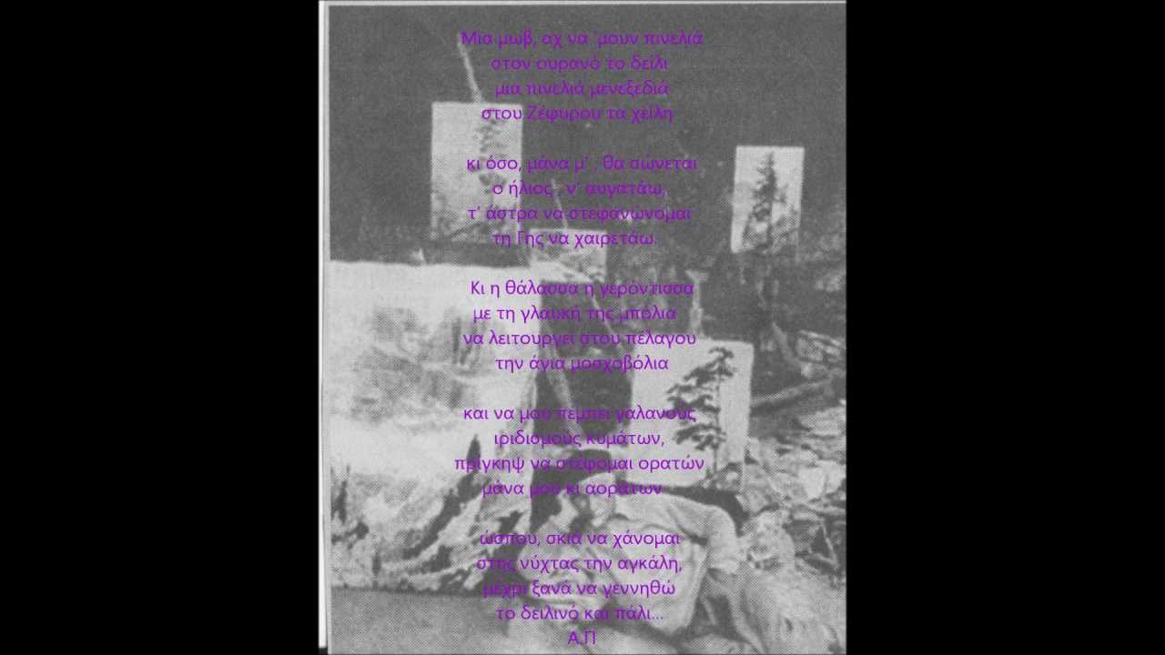 Μια μωβ, αχ να 'μουν πινελιά....wmv - YouTube