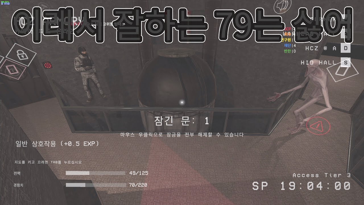 노마이크 106이면 어때 SCP-079 #24 [SCP:SL] - YouTube