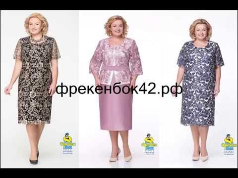 Нарядная одежда для полных женщин 2017 - YouTube