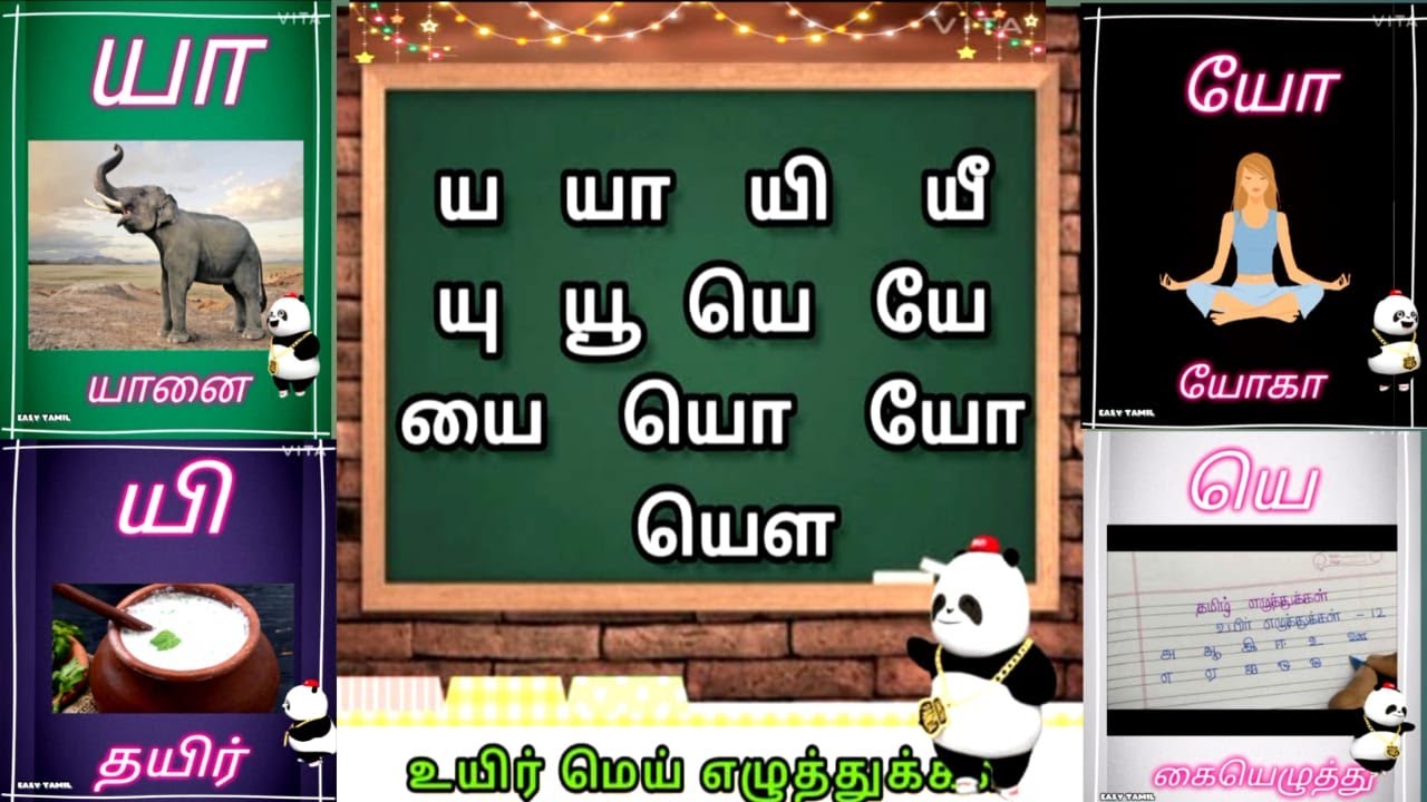 ய யா வரிசை சொற்கள்.தமிழ்‌ ய யா எழுத்துக்கள்.Tamil yeluthugal YA. Ya ...
