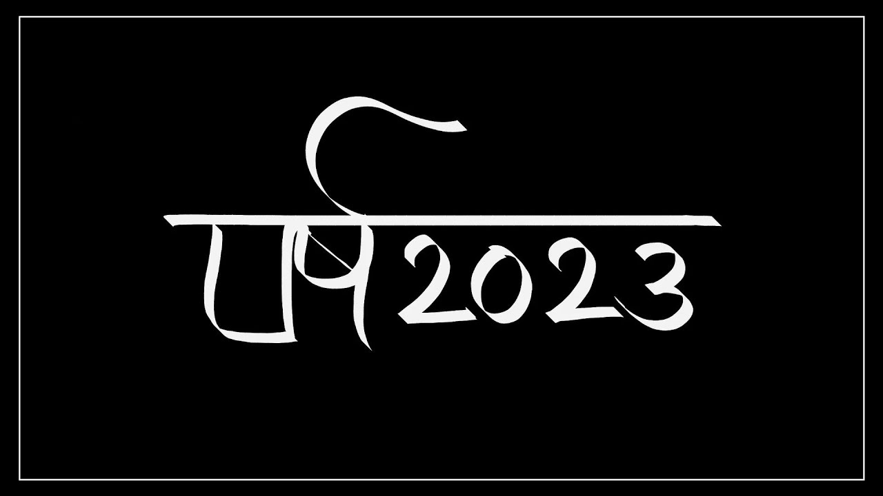 नववर्ष शुभेच्छा | Learn Modi Script Online | मोडी लिपी शिका - YouTube