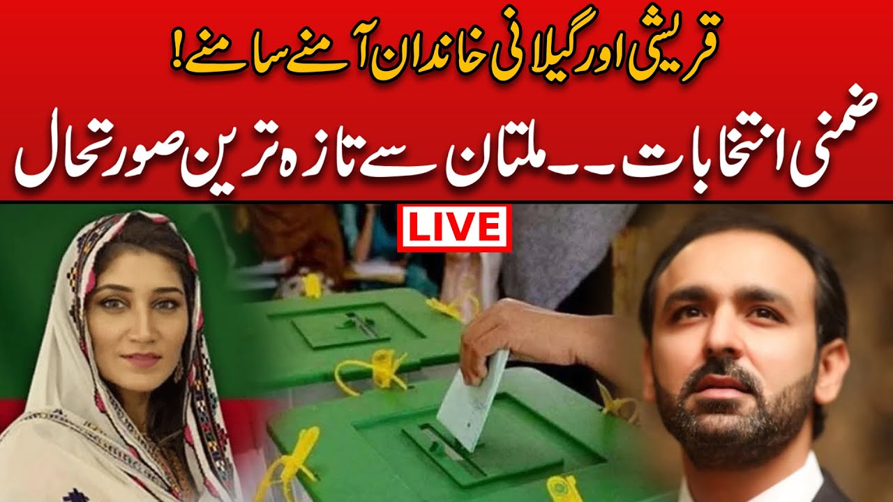 Mehr Bano Qureshi VS Ali Mosa Gillani | By Election 2022 Results From ...