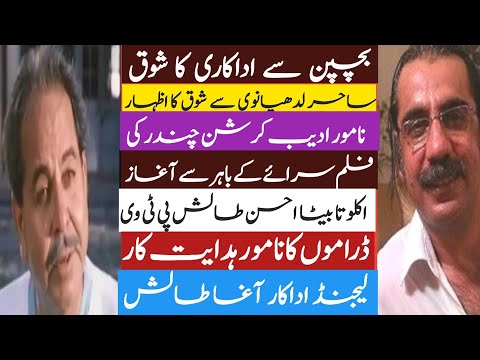 Pakistani film actor Agha Talish | Autobiography | Ali Abbas Media |