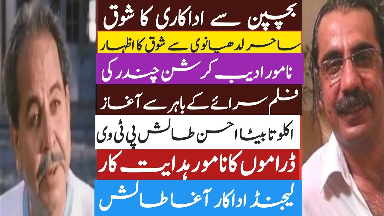 Pakistani film actor Agha Talish | Autobiography | Ali Abbas Media ...