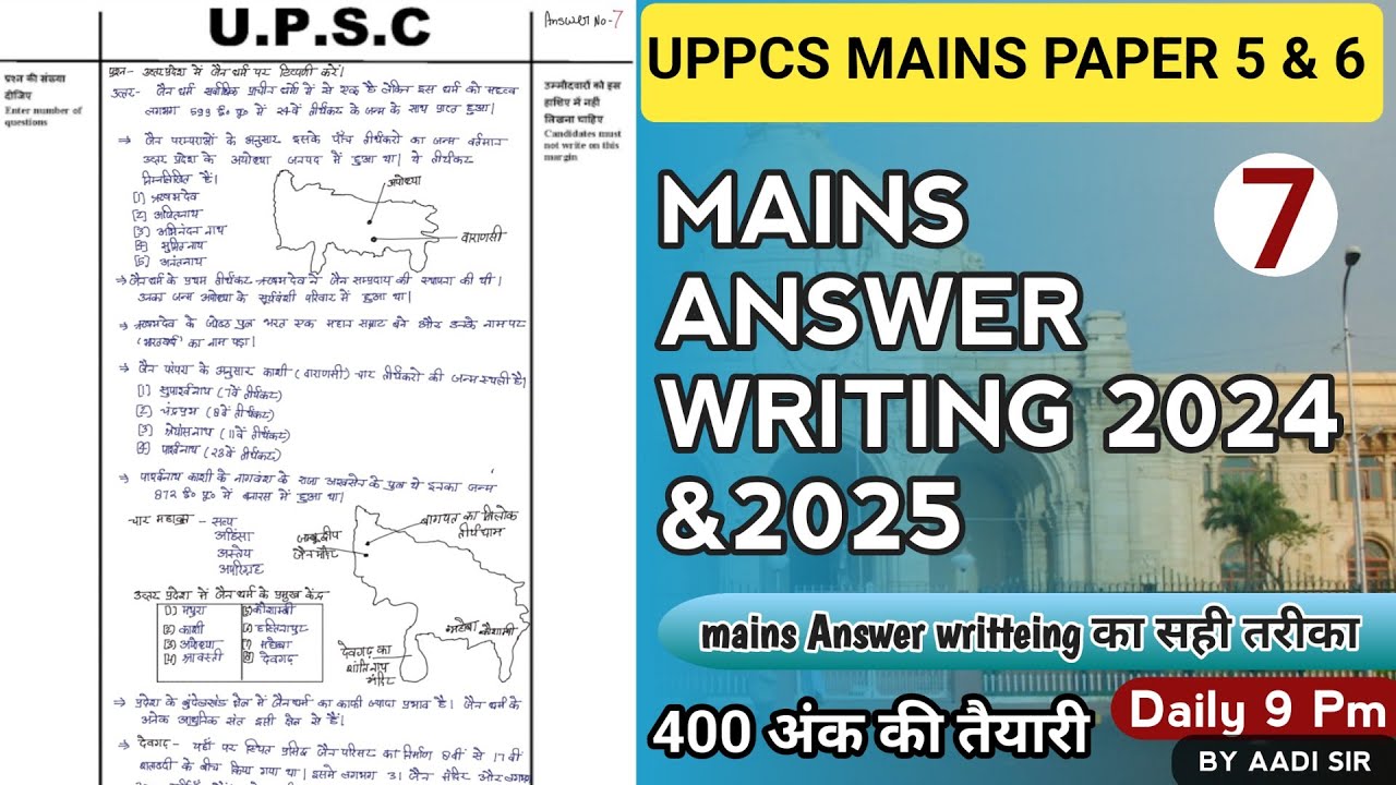 UPPCS MAINS Answer writing paper 5 and 6 || How to start Answer ...