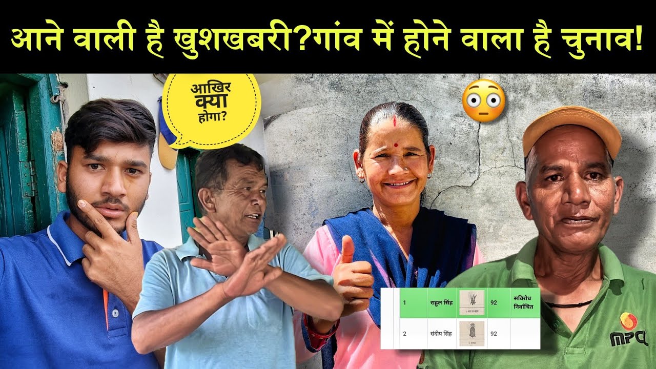 आप सबका सवाल!😳|इतना बड़ा गांव होने के बाद कैसे हो गई 92/92 बराबर वोट!😰 ...