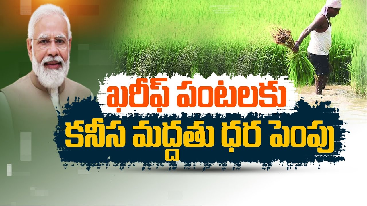 Union Cabinet Increases MSP Of Paddy By Rs 143 - YouTube