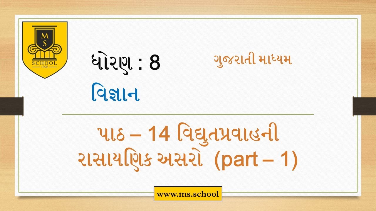 Std-8 Science Ch-14 Part-1 GM - YouTube