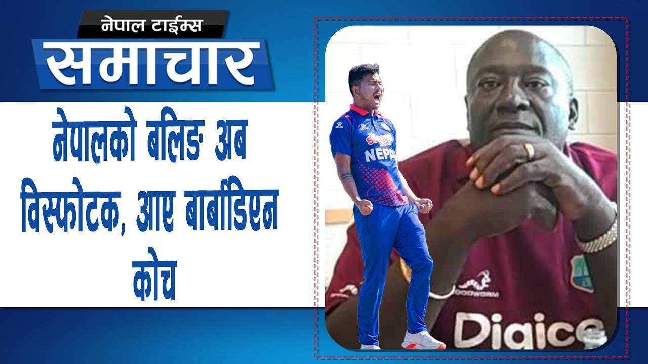 Nepal Cricketले पायो Bowling Coach, को हुन् Roderick O Estwick?|| Nepal ...