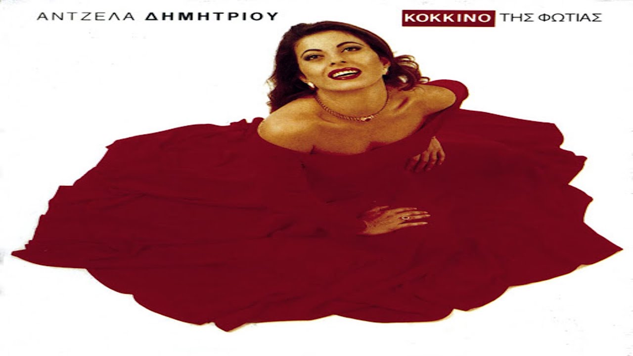 Άντζελα Δημητρίου - Αυτά τα μάτια - YouTube