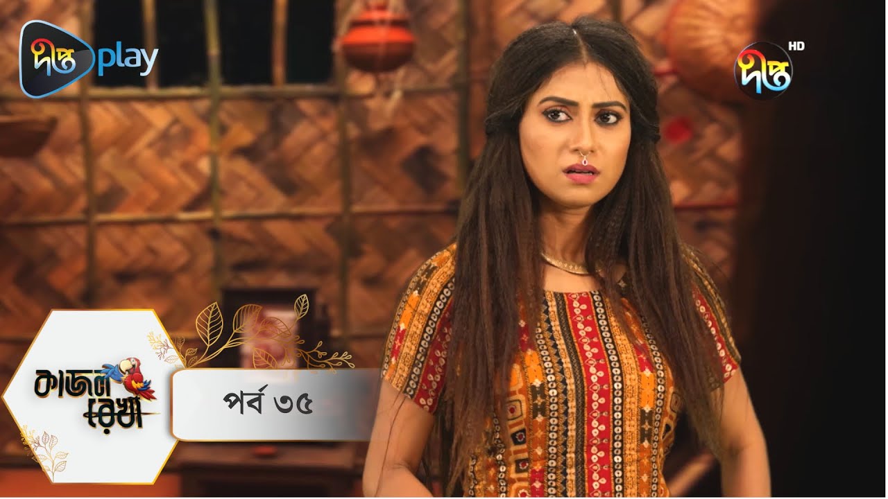 Kajol Rekha - কাজল রেখা | Ep 35 | Riaz | Imtu Ratish | Nairoz Sifat ...