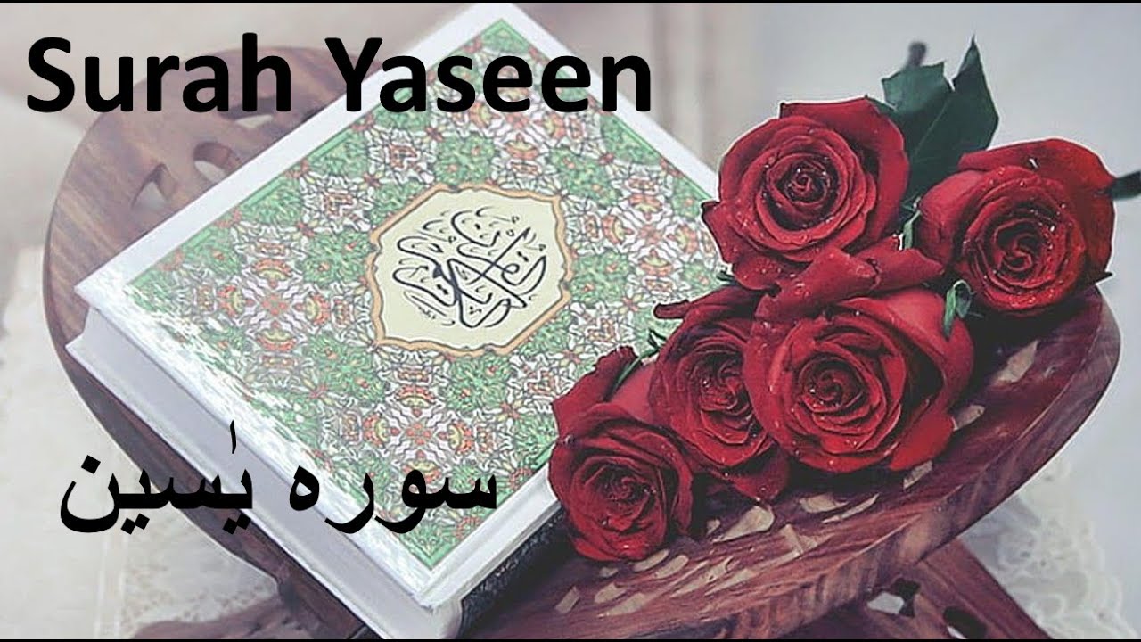 Surah Yasin (Yaseen) | By Abdul Aziz Abdullah Al Hamri| Full With ...