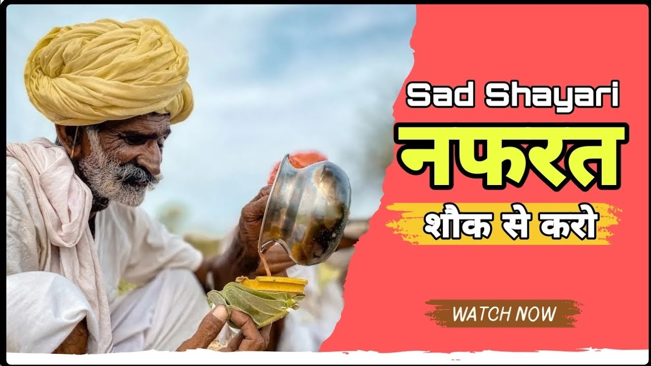 💔 नफरत 😭। Rajasthani Shayari। marwadi shayari। राजस्थानी शायरी - YouTube