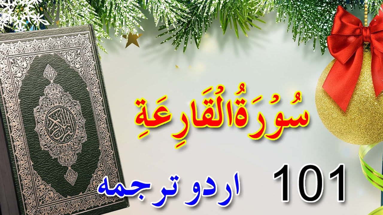 Surah Al Qariah Urdu Translation Surah Al Qariah Urdu Tarjama 101 Surah