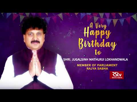 Birthday Wishes - Shri Jugalsinh Mathurji Lokhandwala | 15 January, 2021